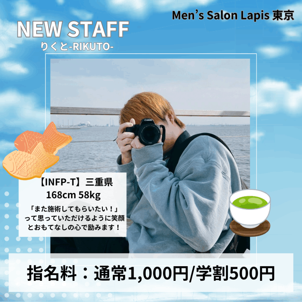 セラピスト 一覧 – メンズサロン-Lapis（ラピス）-